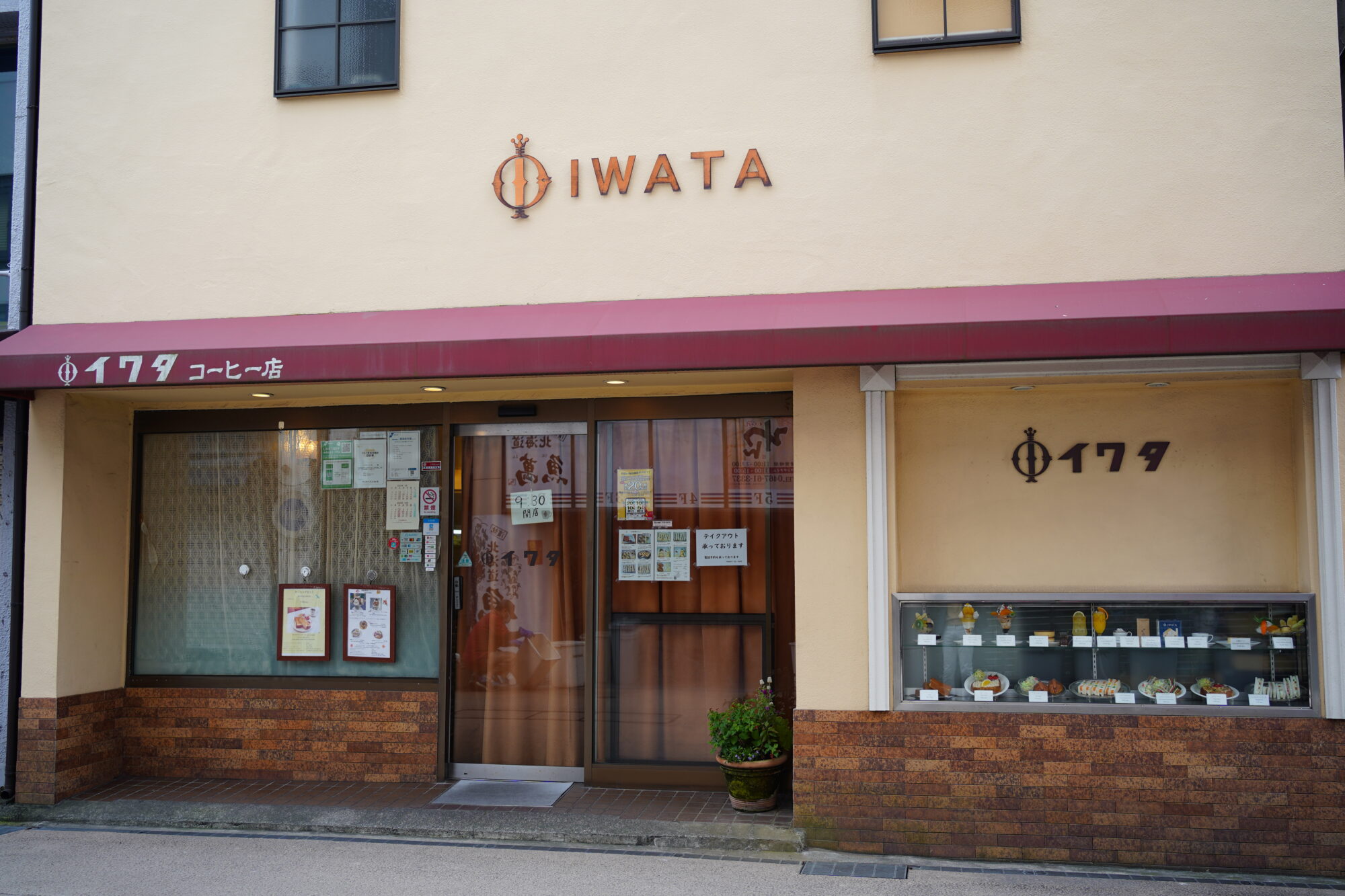 【イワタコーヒー】ステキな中庭を眺めながら素晴らしい栗感の和栗のパフェが美味しい！ - 食べたり、撮ったり、書いたり